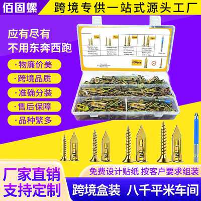 400pcs碳钢彩锌石膏板螺丝套装干墙自攻钉纤维板钉配批头盒装
