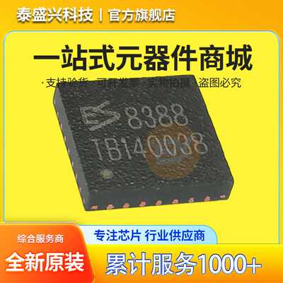 全新原装 ES8388 贴片QFN28 丝印8388 双通道音频 立体声音频解码