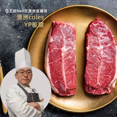 正关澳洲coles谷饲板腱牛排，板腱烤肉块，健身减脂口粮牛排家庭