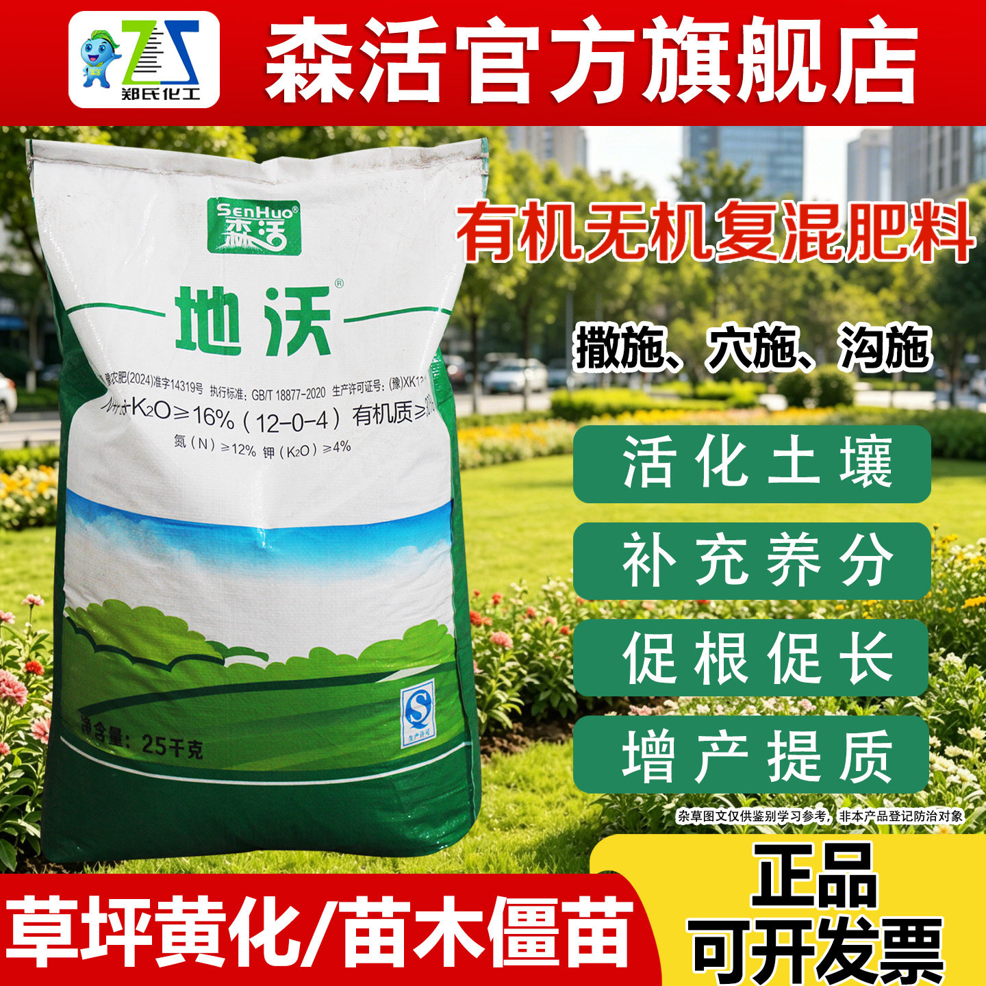 森活地沃园林专用有机无机复混肥料花卉苗木草坪活化土壤促根促长