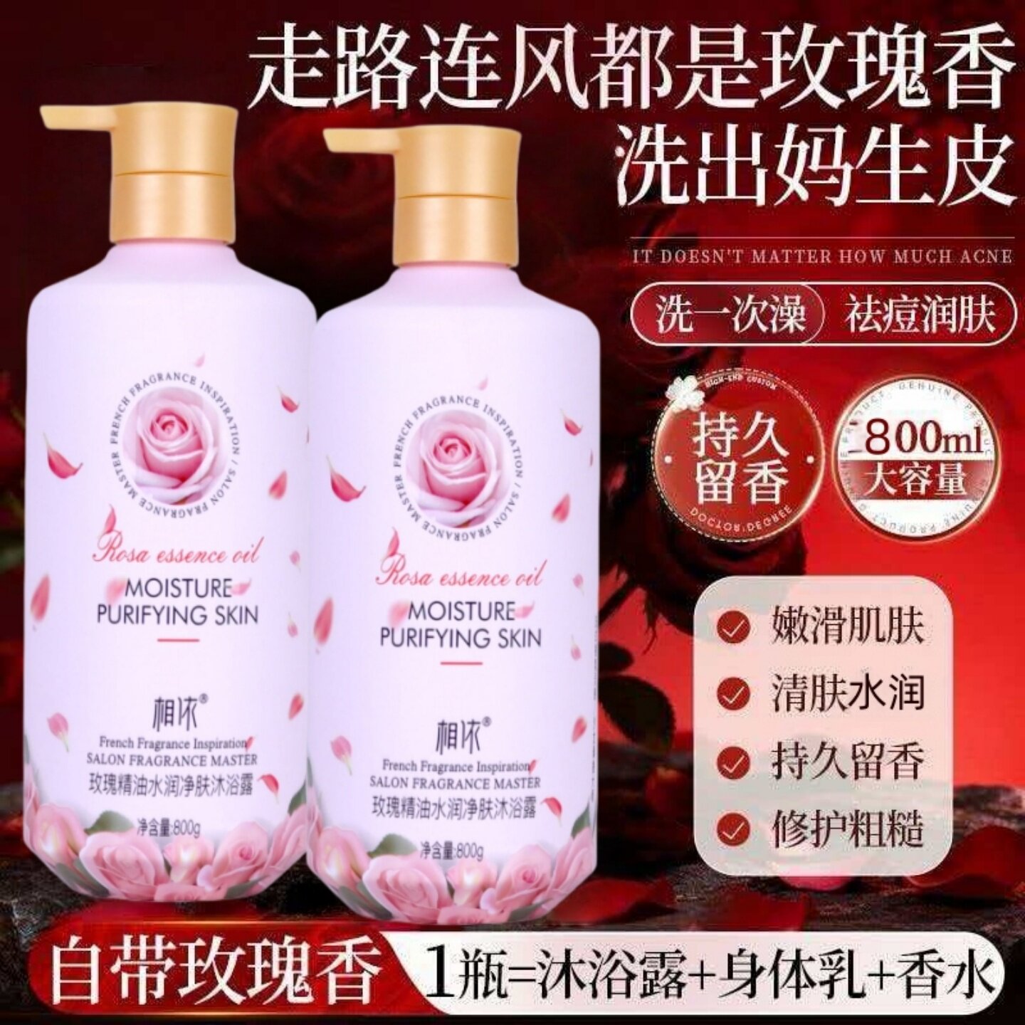 玫瑰精油香氛沐浴露持久留香保湿滋润嫩肤美肌清洁水润补水沐浴乳