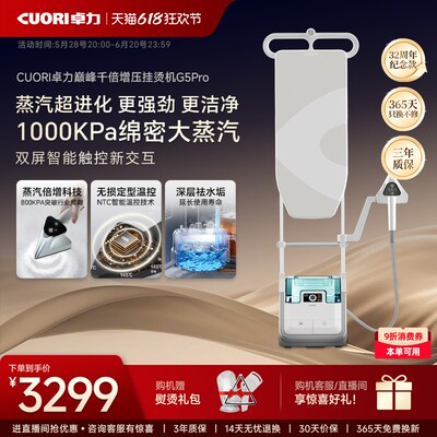 优选卓力升级商用挂烫机家用智能熨烫机增压1000KPA大蒸汽熨衣机G