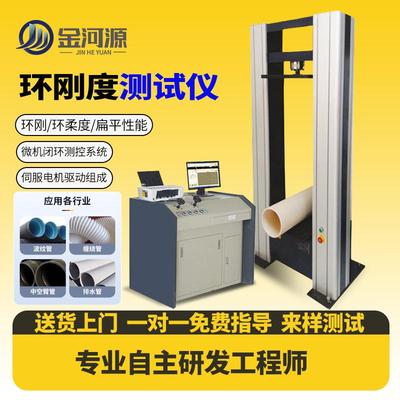 管材环刚度试验机塑料波纹管拉伸检测热塑性复合管材环柔度测试仪
