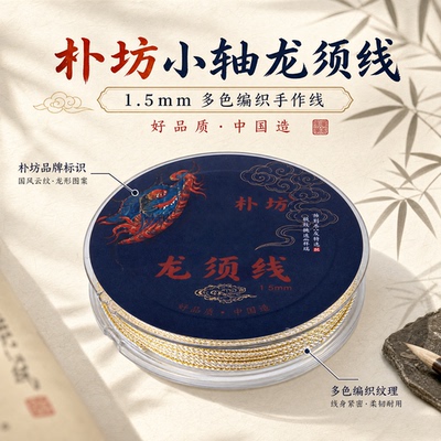 小轴龙须线穿珠换线省心款