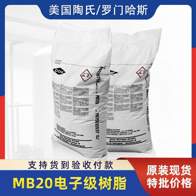 美国陶氏罗门哈斯离子交换树脂MB20 纯水系统专用混床抛光树脂