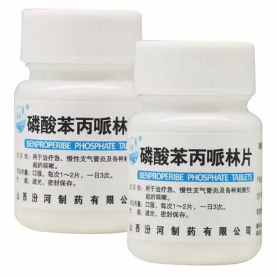 汾河磷酸苯丙哌林片20mg*100片咳快好片国药正品
