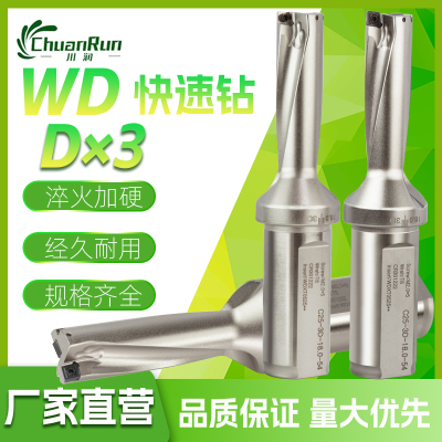 WD快速钻U钻3倍喷水钻暴力钻WDXT052504刀片系列车床钻.头沉孔平