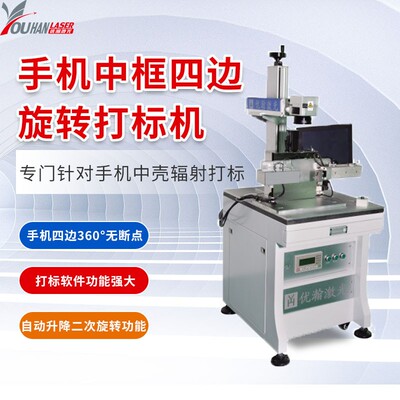 厂家直销 手机中框飞油 金属塑料雕刻打码 激光雕刻机 免费打样