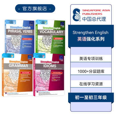 新加坡初中英语强化系列