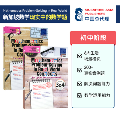 新加坡初一二现实中的数学题