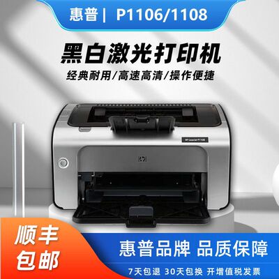 惠普HP1108 P1106小型手机无线A4黑白激光打印机学生办公家用