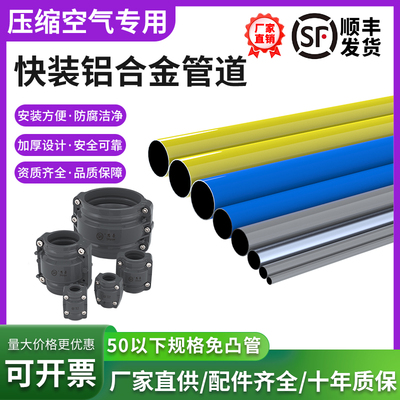 压缩空气铝合金管道接头及配件