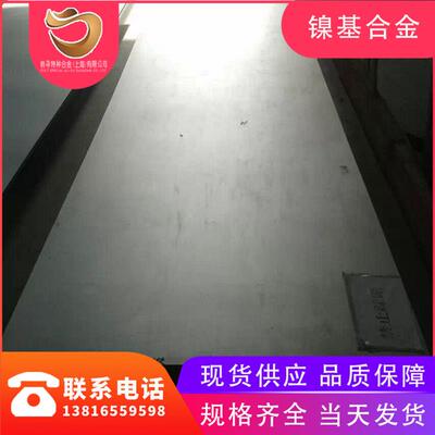 驹寻现货供应GH4049（gh49）时效强化合金gh4049合金钢板/管/带
