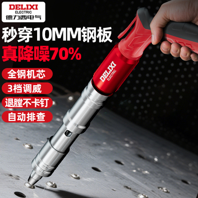 静音款德力西电气炮钉枪吊顶神器