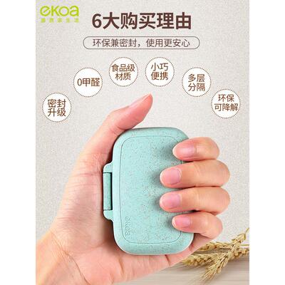 易高Ekoa出差便携小药盒，携带方便，不透光的三格进口迷你药盒