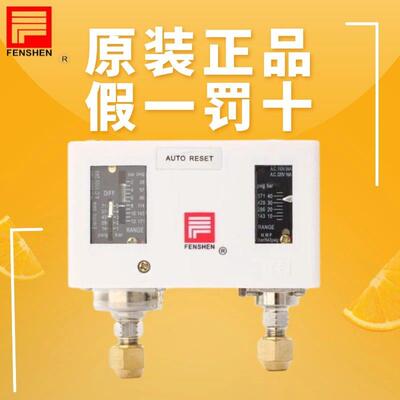 原装FENSHEN奉申压力控制器 高低压控开关螺纹 P830HLME P830E