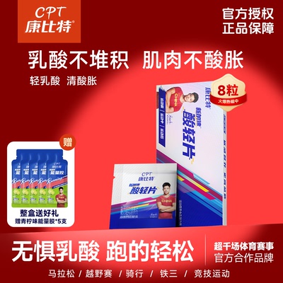 康比特酸轻片能量胶赛速饮电解质