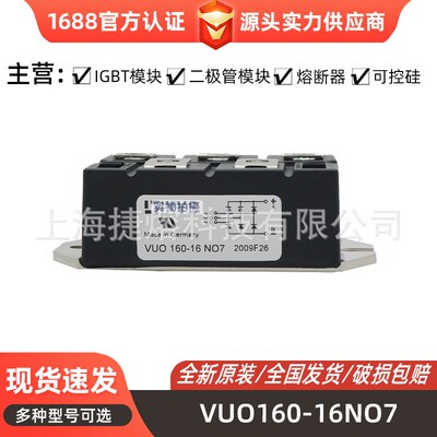 VUO160-16NO7  VUO160-18NO7整流桥模块 整流二极管 型号齐全