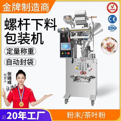大祥DXB-100F全自动粉末包装机三边封背封螺杆下料茶叶粉剂分装机