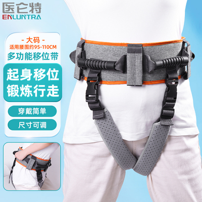 医仑特移位腰带辅助老人起身助行