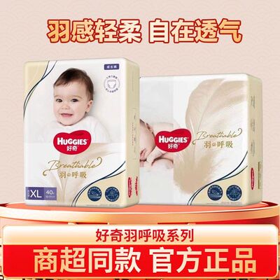 好奇羽呼吸纸尿裤拉拉裤超薄防漏