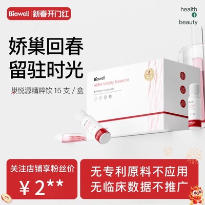 新加坡Biowell巢悦源暖巢精粹饮