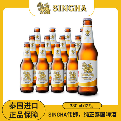 泰国啤酒SINGHA伟狮啤酒330ml瓶
