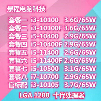 I310100F12100I510400F10400125001170010700CPU散片