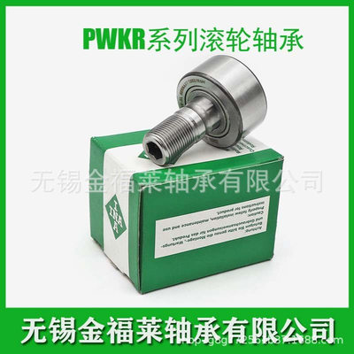 INA轴承 螺栓滚轮滚针轴承 PWKR40.2RS 带偏心套轴承 PWKRE40.2RS