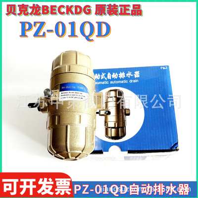 贝克龙PZ-20ZF/PZ-20FZF零耗气排水器 PZ-01QD气动式自动排水器