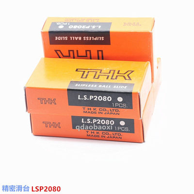 THK滑台 LSP25100 LSP25125 日本THK直线滚动单元 直线滑轨标准件
