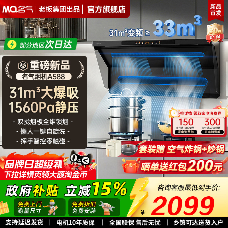 老板名气小黑翼A588油烟机家用厨房31立方大吸力顶侧双吸烟灶套装
