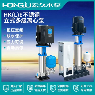 宏久水泵变频增压泵HKE高扬程恒压供水设备不锈钢立式多级离心泵