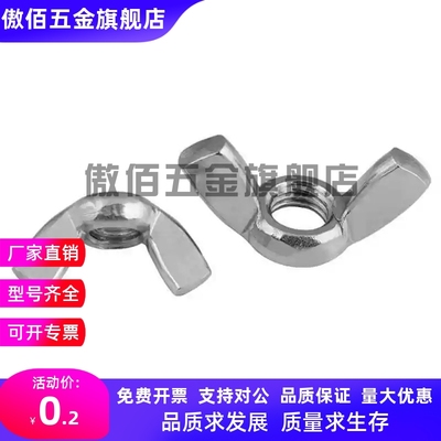 SLMNE-M3 M4 M5 M6 M8 M10 M12 304不锈钢蝶型螺母