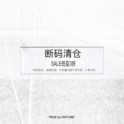 TRUE by NATURE 微瑕疵断码清仓合集 低至3折 可选尺码 现货即发