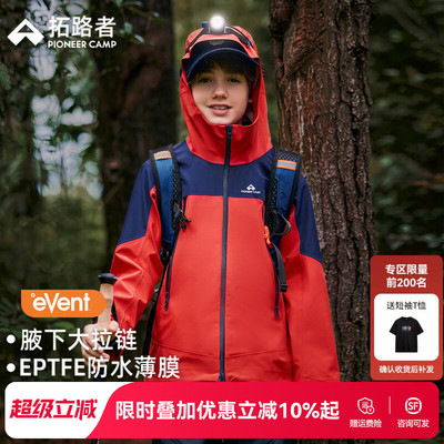 拓路者儿童3L硬壳冲锋衣