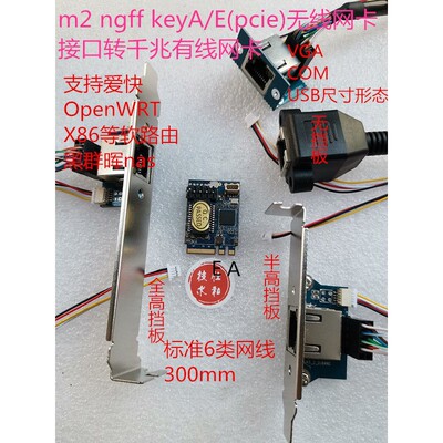 keyE转千兆有线网卡 M.2无线网卡接口转千兆有线网卡
