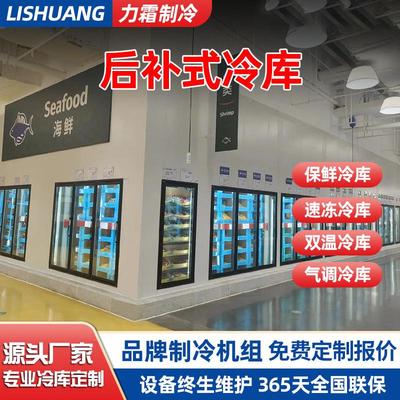 商用后补式冷库全套冷库设备鲜花啤酒保鲜冷库玻璃移动冷库候补冷