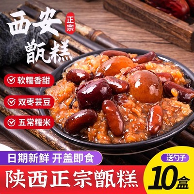 西安甑糕即食正宗红枣芸豆糯米