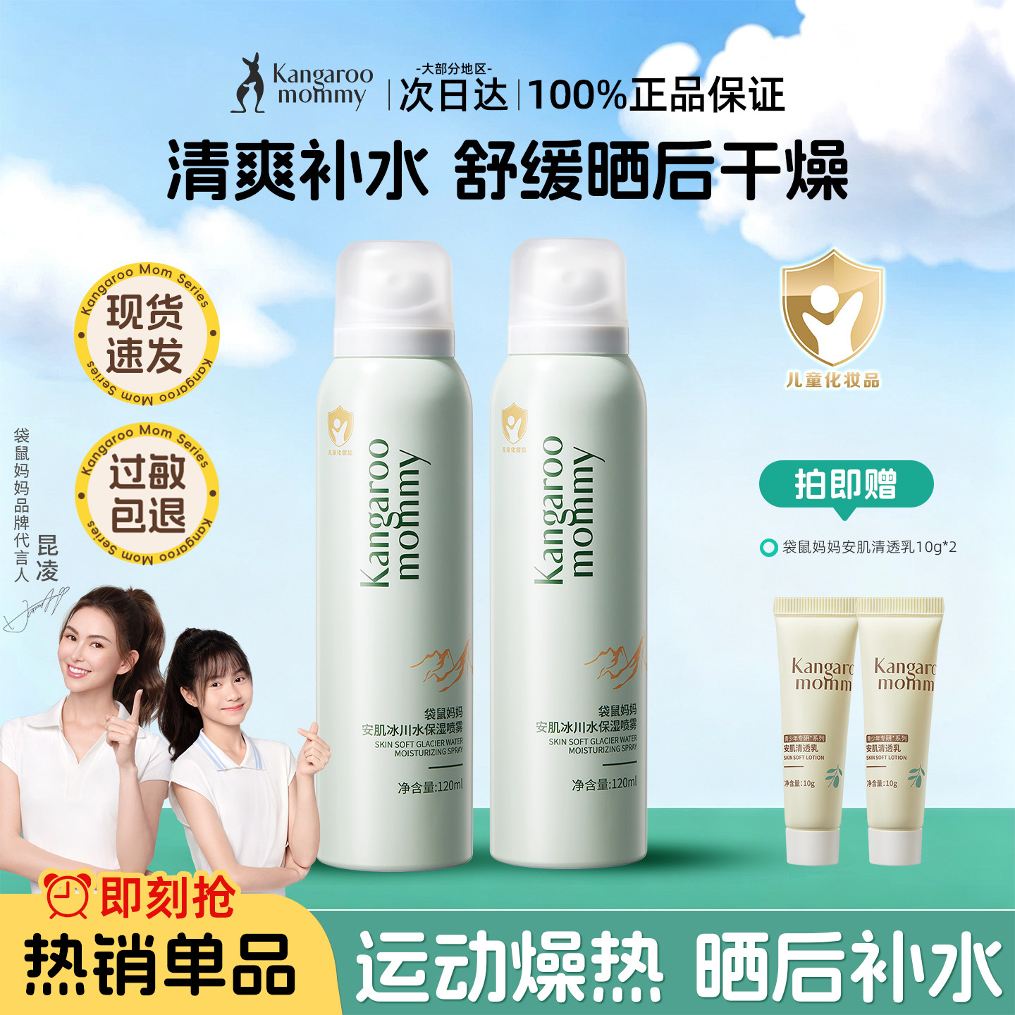 袋鼠妈妈儿童补水喷雾女孩学生滋润保湿护肤水青少年冰川水爽肤水