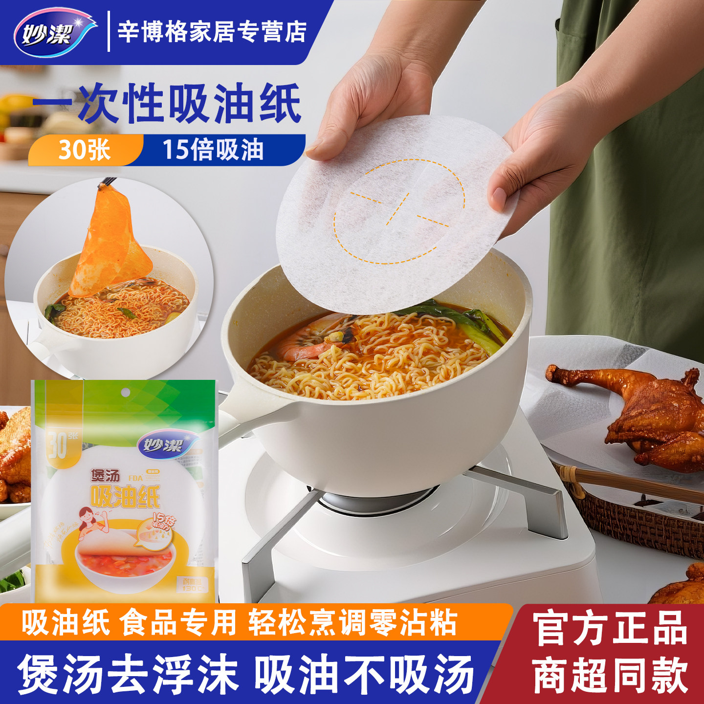 妙洁吸油纸煲汤用食物专用吸油膜厨房食品级炖汤减脂滤油去汤油脂