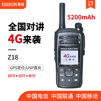 YSHON易信Z18全国对讲机公网插卡对讲机户外迷你大功率远距离手台