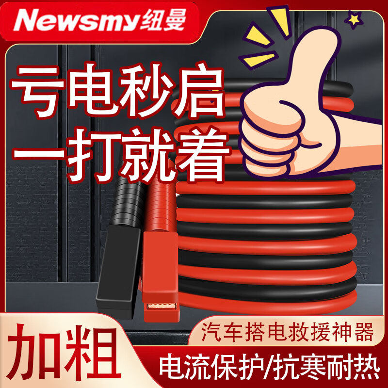 纽曼汽车搭火线 线电瓶夹子搭电连接线 线专用加粗打火搭电纯铜搭