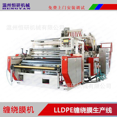 供应1500型ABC三层共挤全自动缠绕膜机器 Stretch film machine