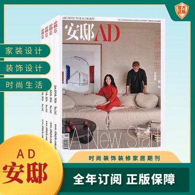 【全年订阅】AD安邸/ELLE家居廊/理想家/卷宗/瑞丽家居设计/ID+C室内家居与设计 2026年1-12月/默认当月起订 设计家居类杂志