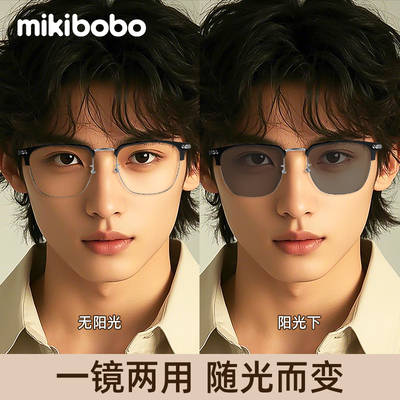 【保价双11】mikibobo自动感光变色近视眼镜男女款防蓝光可配度数