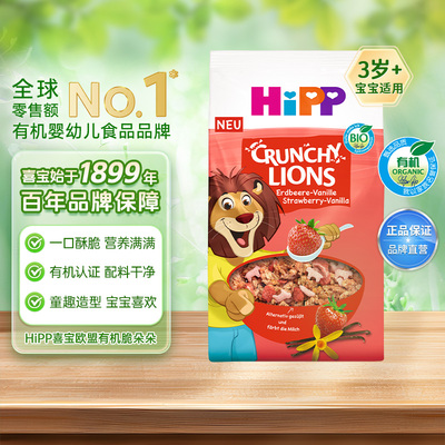 【春节特惠】喜宝欧盟有机小狮子脆朵朵草莓香草味宝宝辅食300g