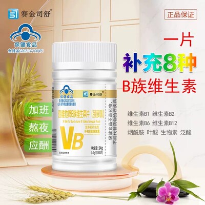 喜维他牌B族多种复合维生素咀嚼片b1 b2 b6b12补充叶酸烟酰胺D