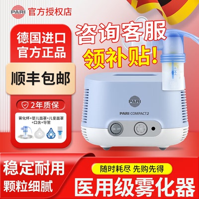 德国PARI雾化机帕瑞Compact2 pro儿童老人咳嗽家用医用进口雾化器