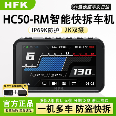 HC50-RM智能摩托车记录仪HFK